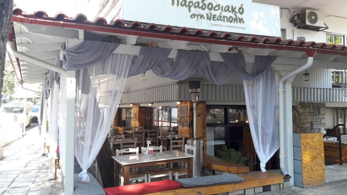 Το Παραδοσιακό στη Νεάπολη, Θεσσαλονίκη - Δυτικά | Online Κρατήσεις | e ...