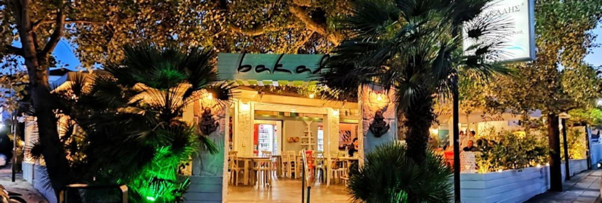 Bakalis Haniotis, Chalkidiki | Online Reservations | e-restaurants.gr