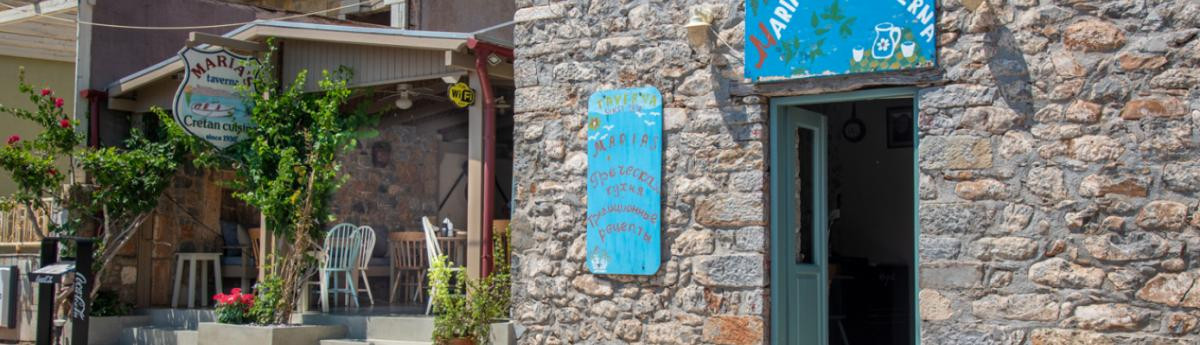 Maria's Tavern, Elounda | Online Reservations | e-restaurants.gr
