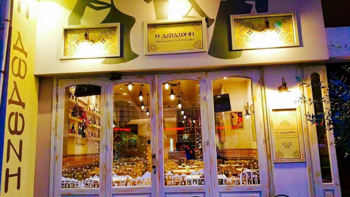 Η Δωδώνη, Ιωάννινα | Online Κρατήσεις | e-restaurants.gr